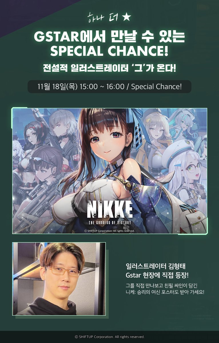 니케: 승리의 여신 on Twitter: "⭐NIKKE G-STAR 부스 정보 대공개⭐️ 특별한 손님은 물론, 다양한 굿즈까지 준비 완료~! (*˙︶˙*)۶ 👉 자세한 ...