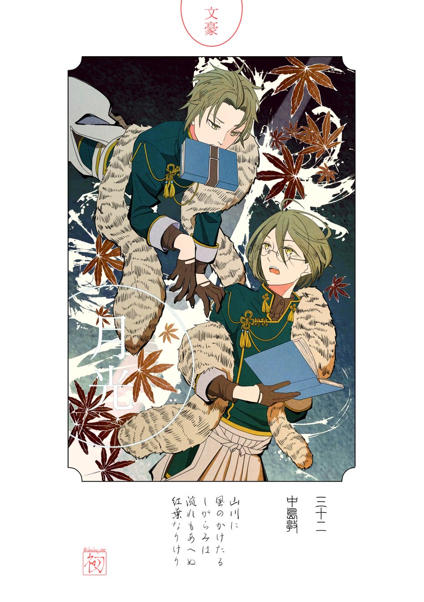 「図書番号32番nkjm先生と百人一首32番「山川に」 」|はじめの漫画