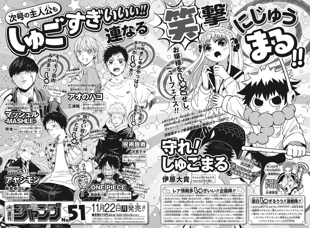 Shonen Jump News Unofficial On Twitter Weekly Shonen Jump Issue 51