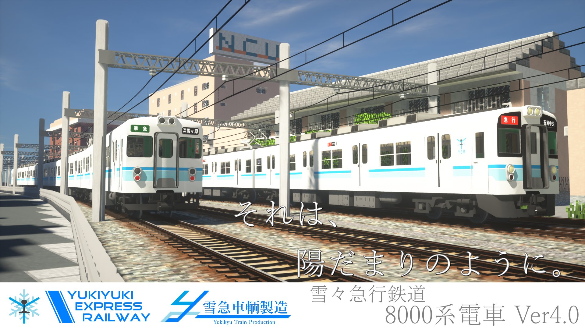 真冬 雪々@RTM on Twitter: "#RealTrainMod #RTM_addon #雪急 #雪急車輌 『それは、陽だまりのように。』 雪々急行鉄道8000系、更新版(Ver4.0 ...