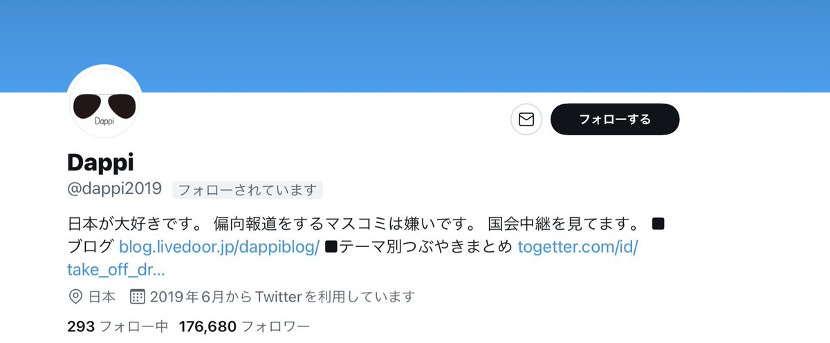 【Dappi の素顔（番外編）終】「Dappi 」＝世田谷区にある「株式会社ワンズクエスト」。業種はソフト受託開発で業界では小規模。社長のK氏は、自民党の事務総長の親戚だ。主要取引先は自民党 ...