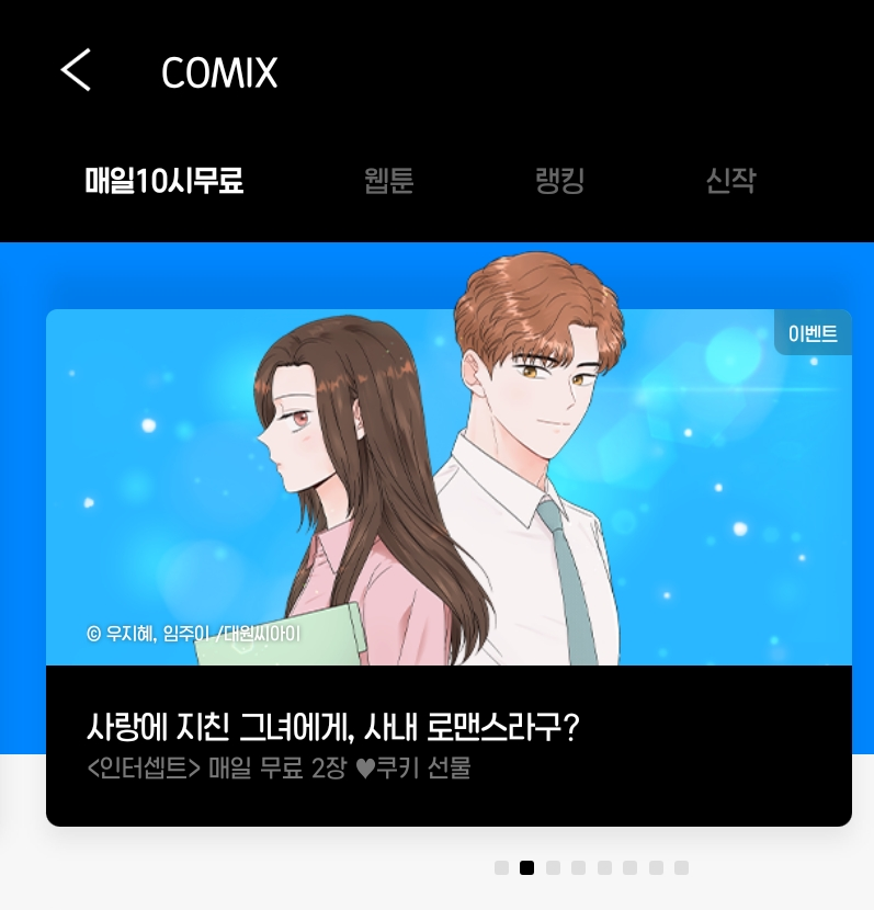 대원씨아이 이슈편집부 On Twitter 네이버 시리즈 매일 무료 2편 ️글 그림 임주이 ️원작 우지혜 ️11월