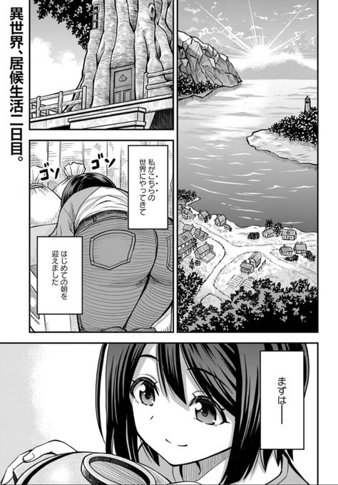 『異世界居酒屋さわこさん細腕繁盛記』2話、各サイトさんで配信されました。 林雄一7 22『異世界居酒屋さわこさん』3巻発売 さんの