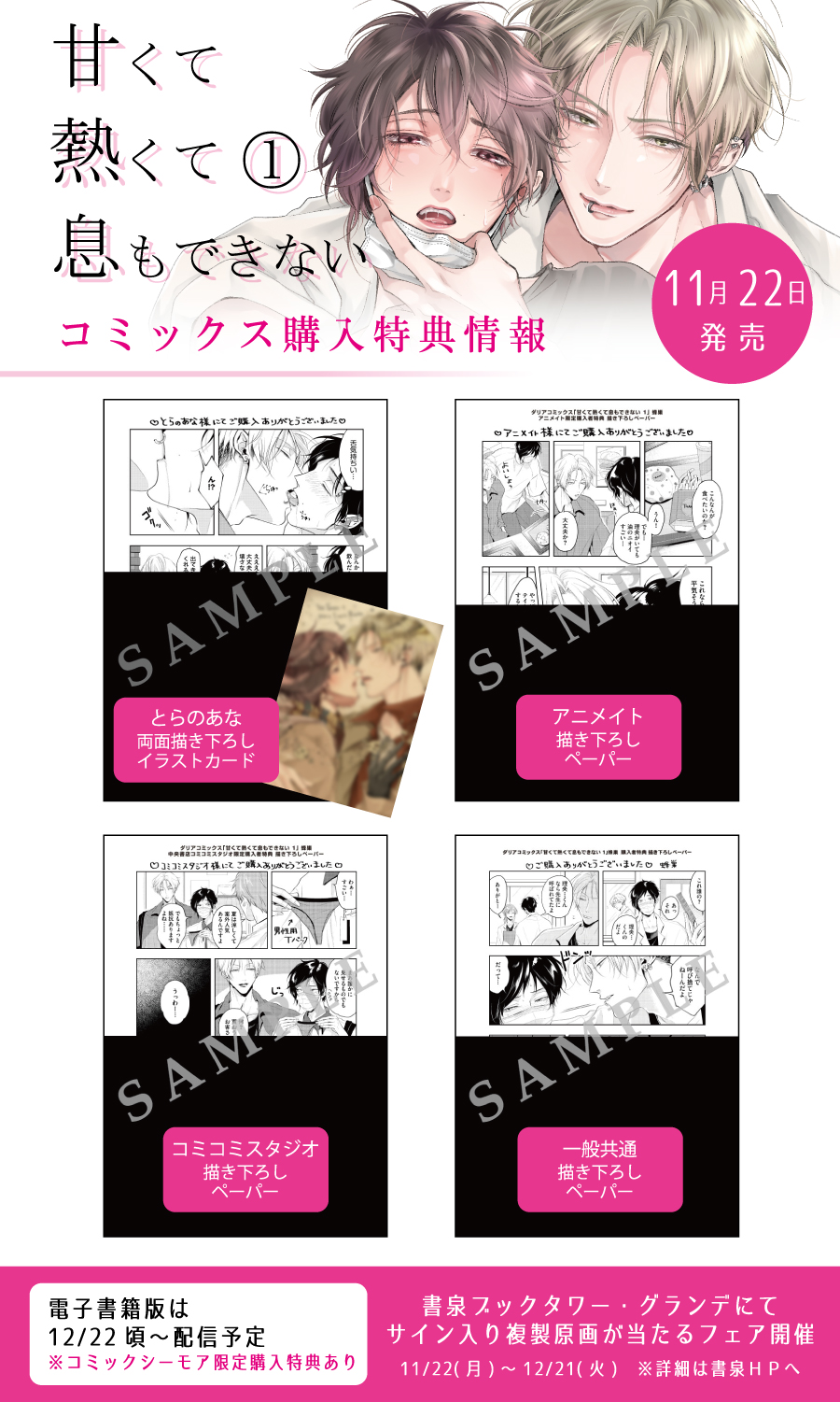 公式の店舗 甘くて熱くて息もできない ドラマcd Six Matrix Jp