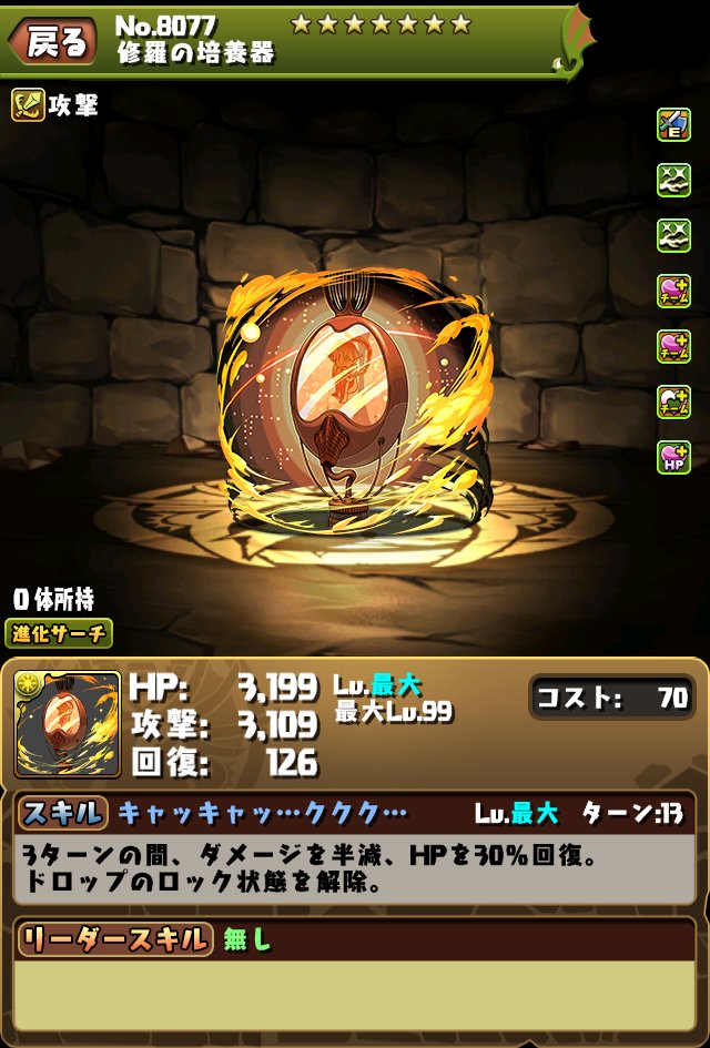 Pad Sexy パズル&ドラゴンズ公式 On Twitter 続いては、黄泉の息子「修羅」が登場! こちらは、究極進化、アシスト進化が