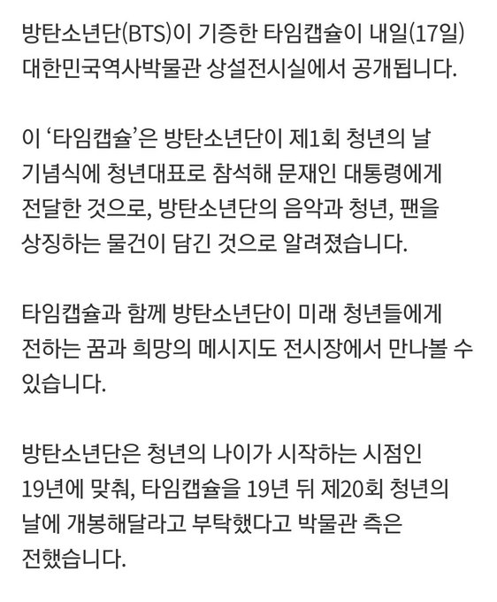 BTS’ 2039 time capsule on display at National Museum of Korean ...