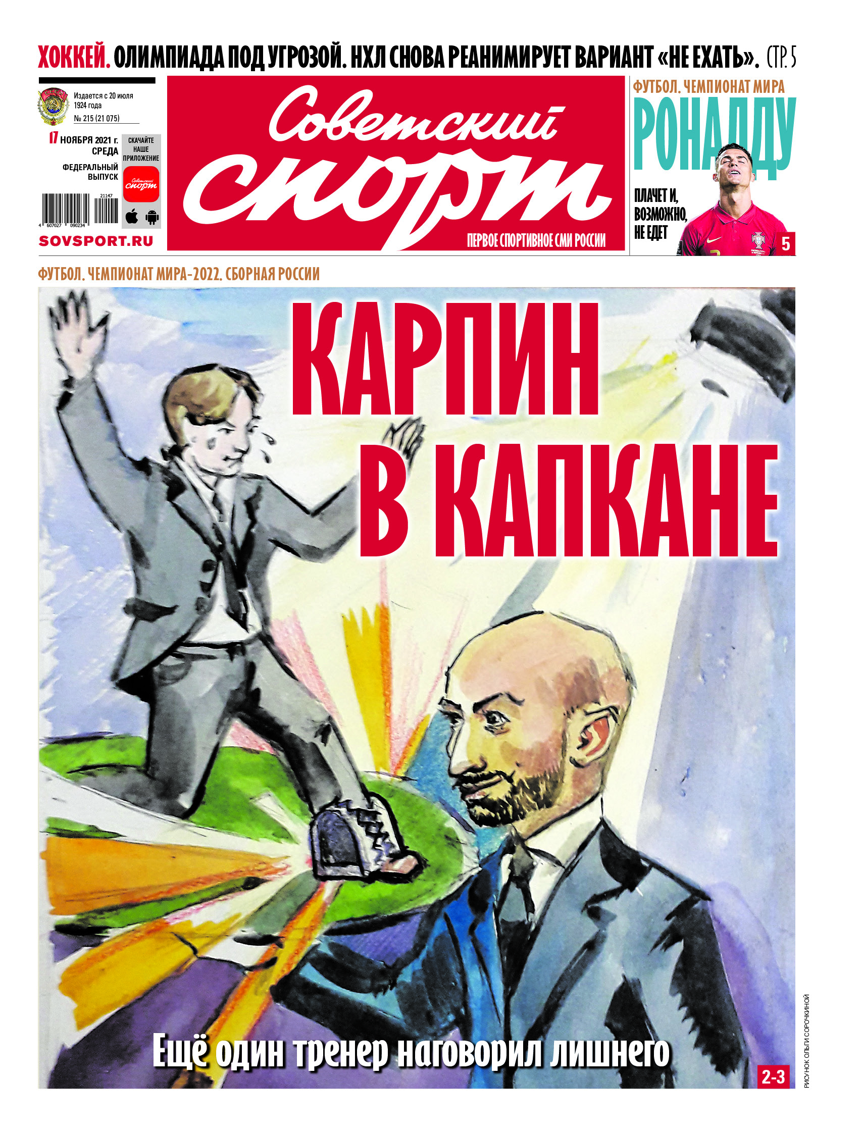 Sovsport.ru (@sovsport) / Twitter