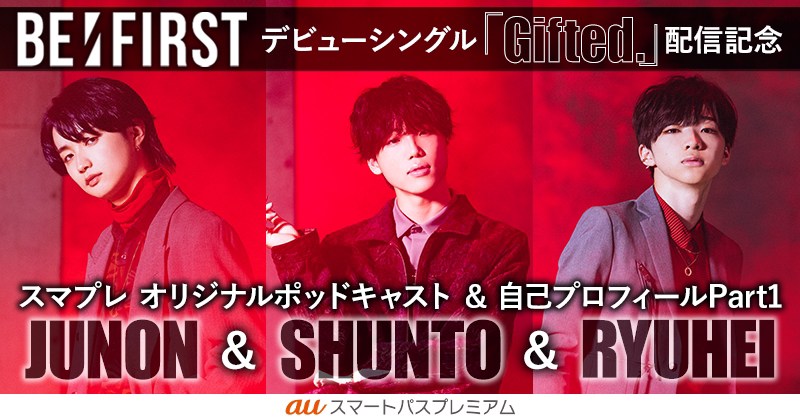 BE:FIRST on Twitter: "auスマートパスプレミアムにて BE:FIRST オリジナルポッドキャストが公開 Part1 はJUNON & SHUNTO & RYUHEI が ...
