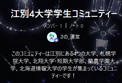江別4大学-学生コミュニティー (@Ebetsu_4U) | Twitter