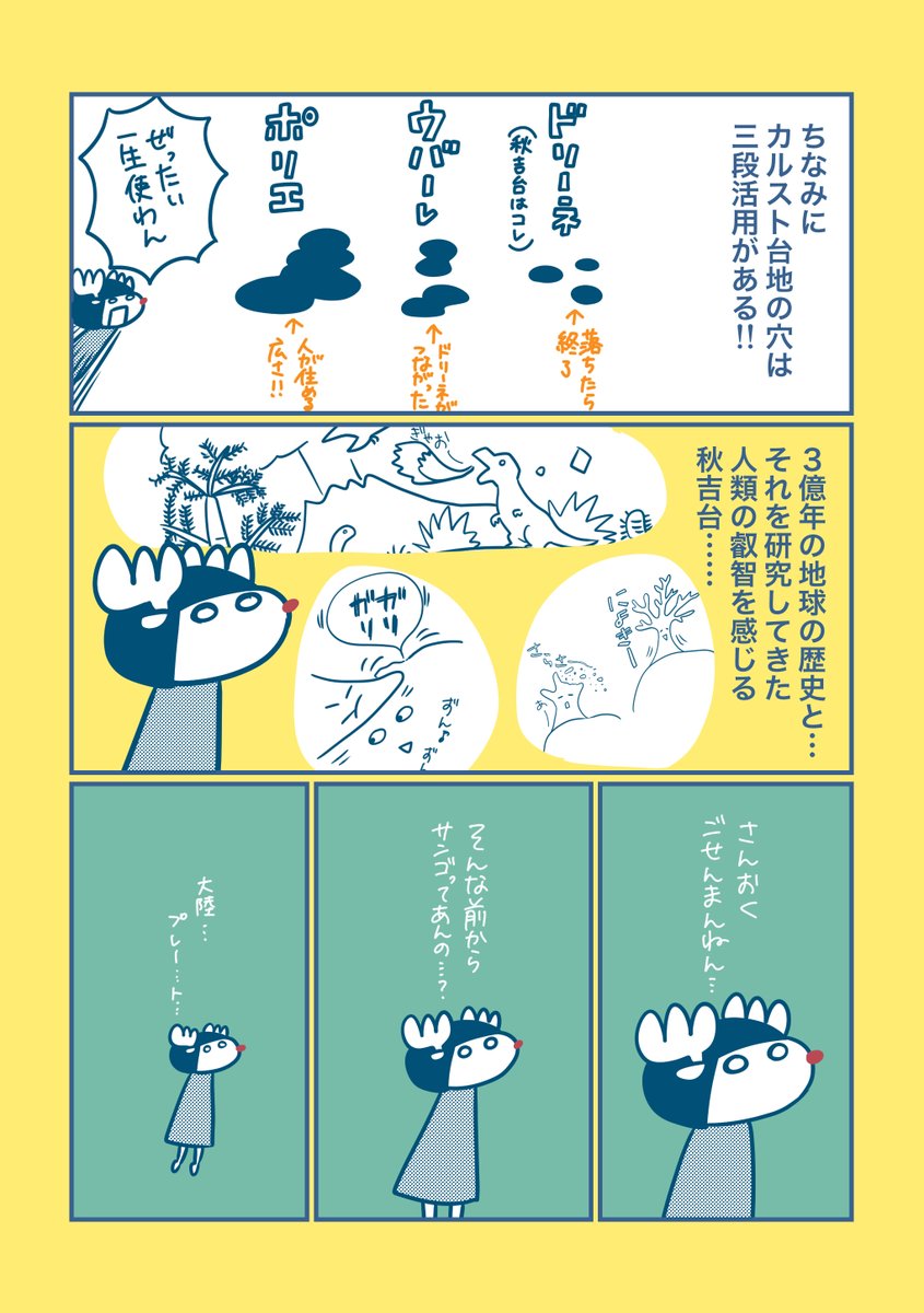 冬の山口はいいぞ (2/2) 」トナカイフサコ - COMITIA154 に48aの漫画