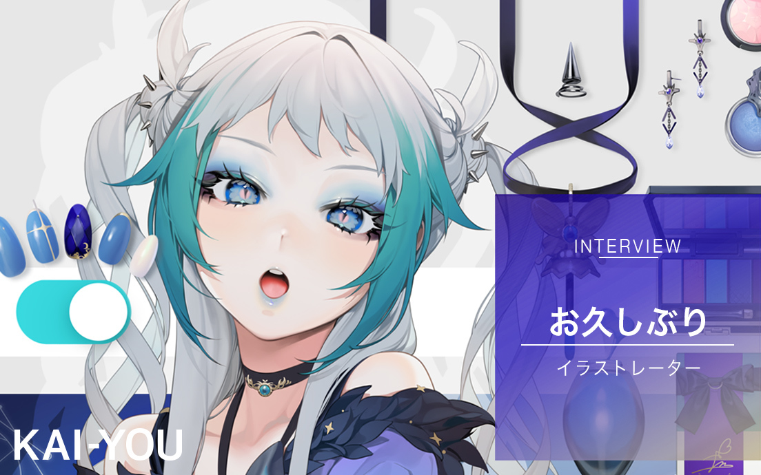 KAI-YOU on Twitter: "イラストレーター「お久しぶり」インタビュー 女児向けアニメで覚醒した天才 https://t.co/HHVtZuHAeG 表紙を担当したアートブック ...