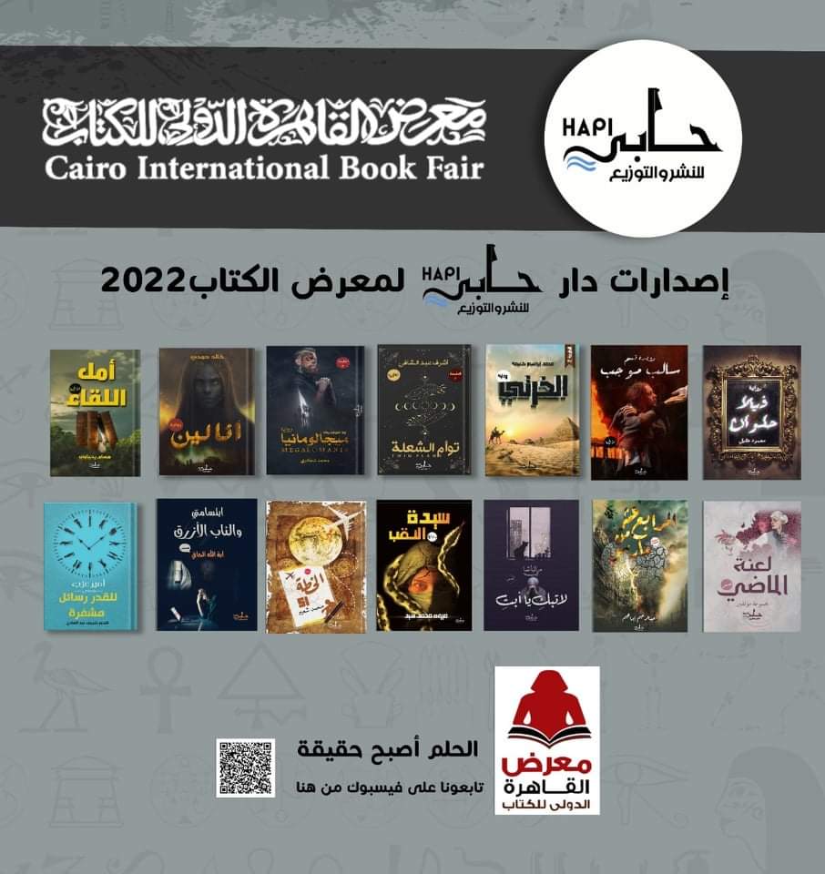 حابي للنشر والتوزيع | HAPI (@dar_hapi) | Twitter