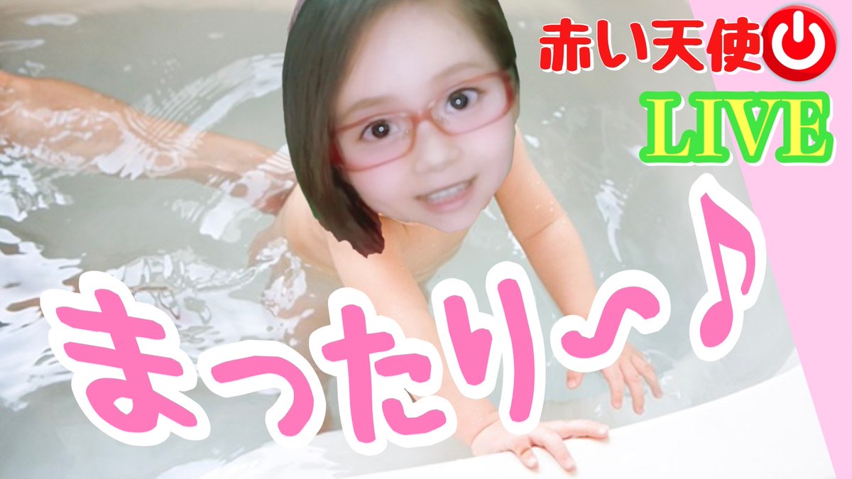 うぉんたんチャンネル On Twitter 【ライブ】赤い天使のマッタリlive ️ Upcawlgyhj