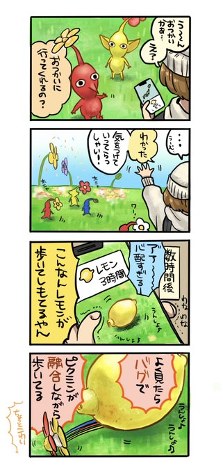 ピクミンブルームにハマっています | nmk🐣東7 A19b さんのマンガ | ツイコミ(仮)