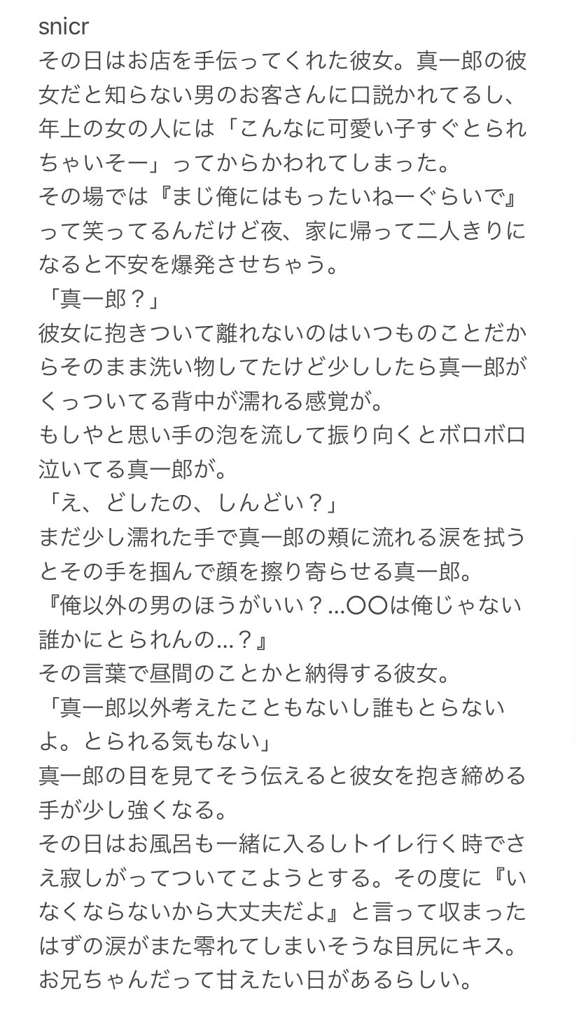 らむね🐢 on Twitter: "珍しく泣いちゃった彼氏を慰める彼女 snicr / wk ↑ ( bntn ) ran / rind / snz #tkrvプラス https://t.co ...