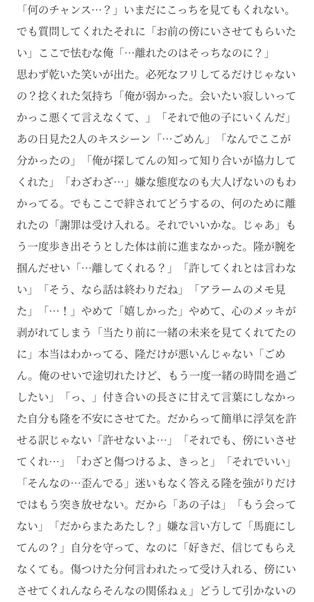 もの17号 on Twitter: "浮I気I現I場に遭I遇したので消IえIてあげますね ⑥-② rind [完] ハピエン 《愛は厄介なのに離せない》 rindｸﾝのみ。 これでrindｸﾝ ...