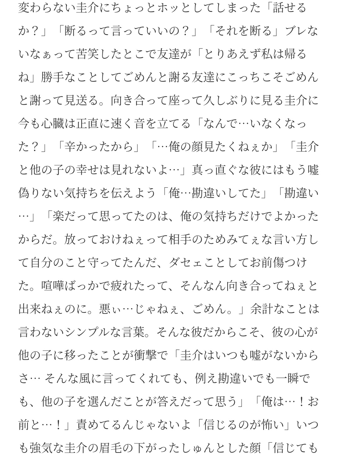 もの17号 on Twitter: "浮I気I現I場に遭I遇したので消IえIてあげますね ⑥-② rind [完] ハピエン 《愛は厄介なのに離せない》 rindｸﾝのみ。 これでrindｸﾝ ...