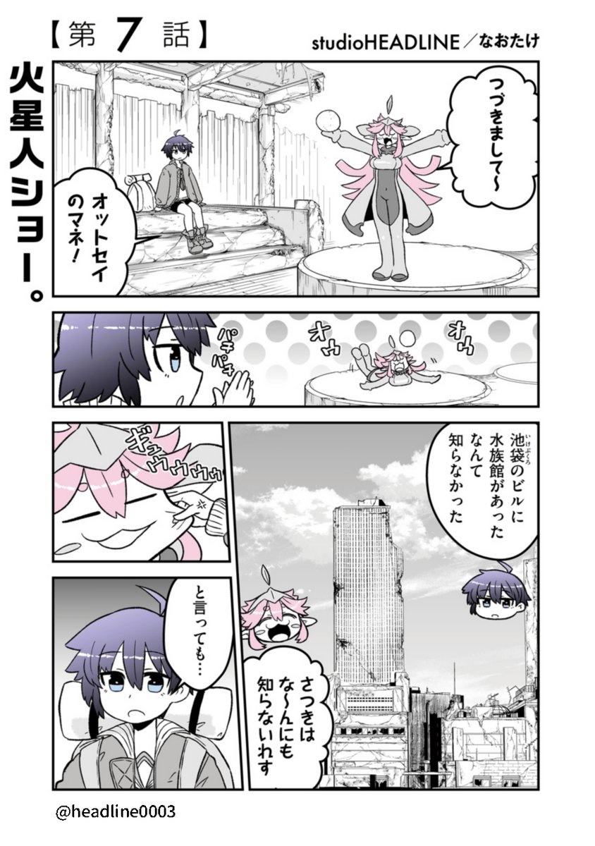 3/4) 」studioHEADLINE@『ポンコツ大首領ちゃんとオッサン戦闘員さん。』『まゆたお』連載中の漫画