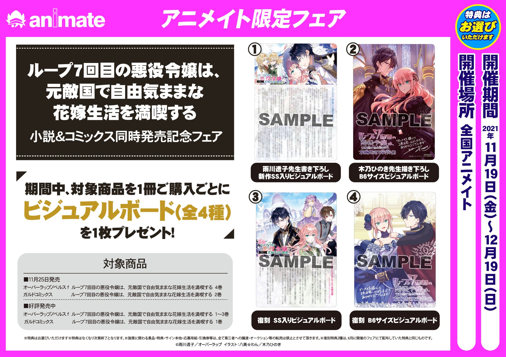 アニメイト池袋本店 On Twitter 【📚書籍新刊情報📚】 オーバーラップ ガルドコミックス 『ループ7回目の悪役令嬢は、元敵国で
