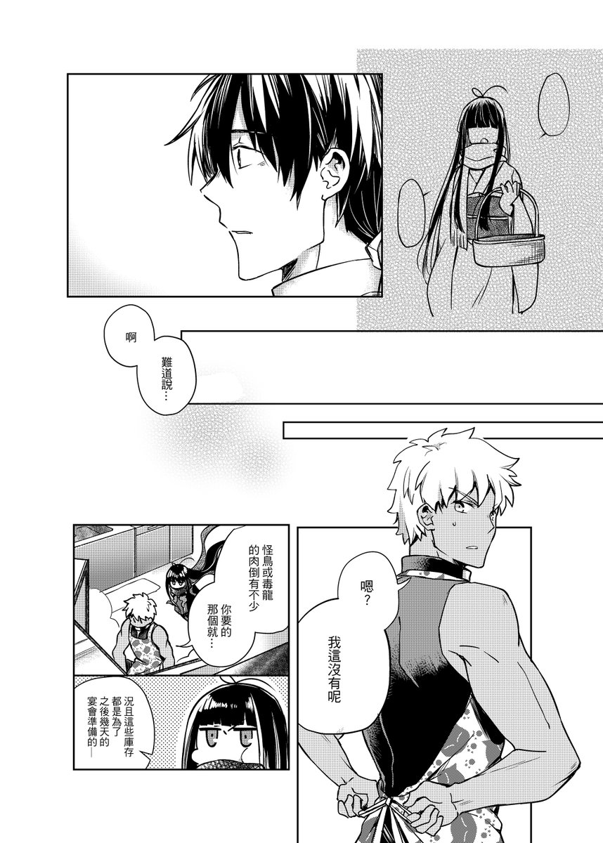 FGO「#FGO 龍馬阿竜的故事⚠有史實刀⚠ 2/6 」MDモンキー🙈の漫画