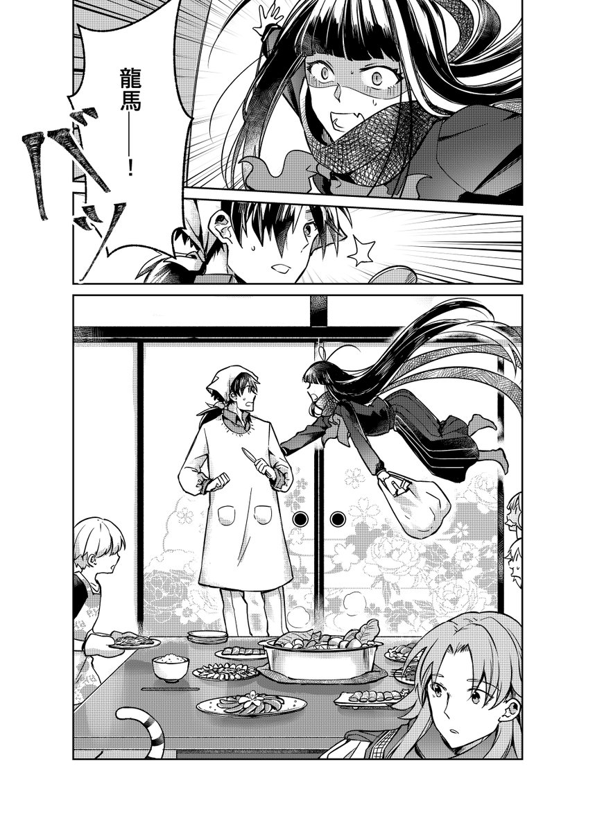 FGO「#FGO 龍馬阿竜的故事⚠有史實刀⚠ 2/6 」MDモンキー🙈の漫画