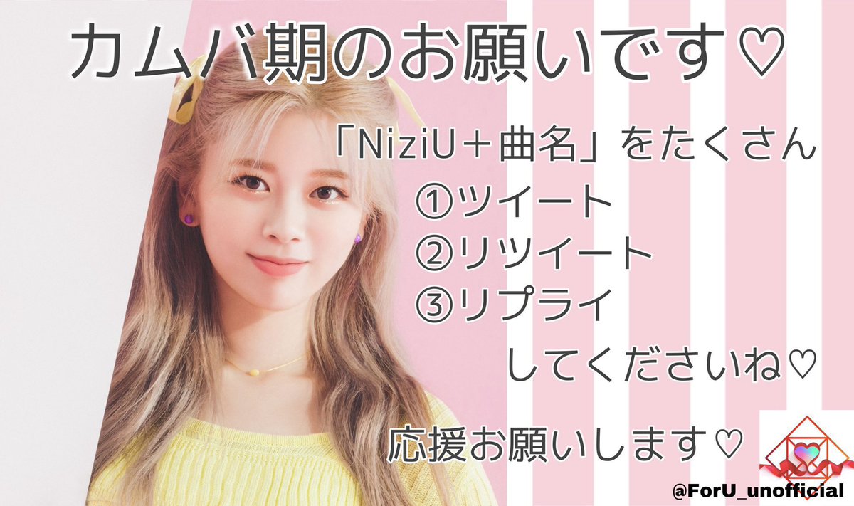 NiziU_WithU_ForU (@ForU_unofficial) | Twitter