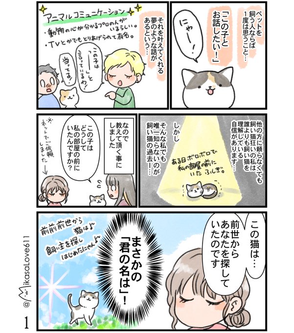 ミカサにゃんの飼い主 Mikasalove611 さんのイラスト・マンガ作品まとめ 39 件 Twoucan