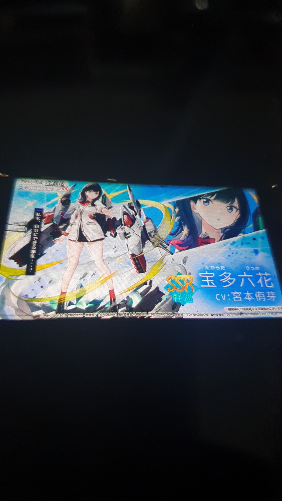 Azur Lane Official on Twitter: "★Azur Lane | SSSS.GRIDMAN / SSSS.DYNAZENON Collaboration★ To ...