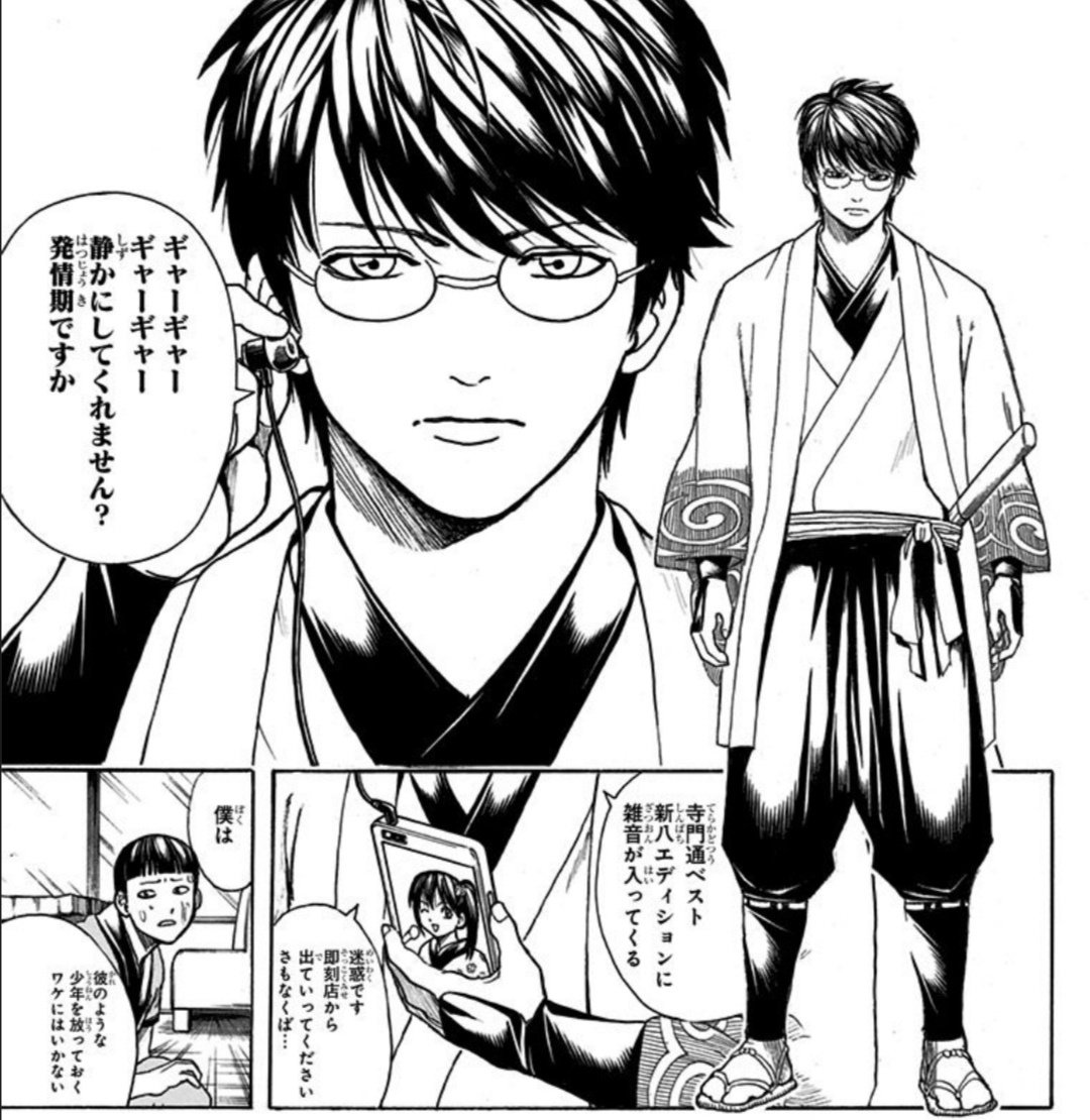 Gintama Shinpachi Grown Up