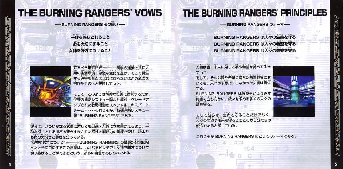 Cool Box Art on Twitter: "RT @CoolBoxArt: Burning Rangers / Instruction manual / Sega / 1998"