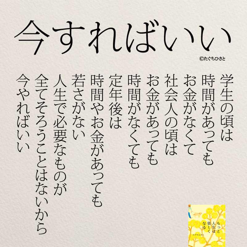 たぐち総snsフォロワー100万!著書63万部突破! On Twitter 今すればいい 今すればいい 今すればいい 今すればいい 今すればいい 大事な事なので5回言います