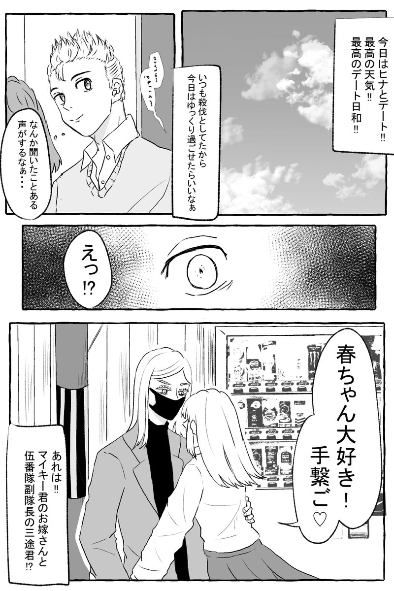 「mykの嫁が連れ去られそうになったお話 #tkrvプラス hitn(ran.rind) 」ペペ🍝10/19東7R50bの漫画