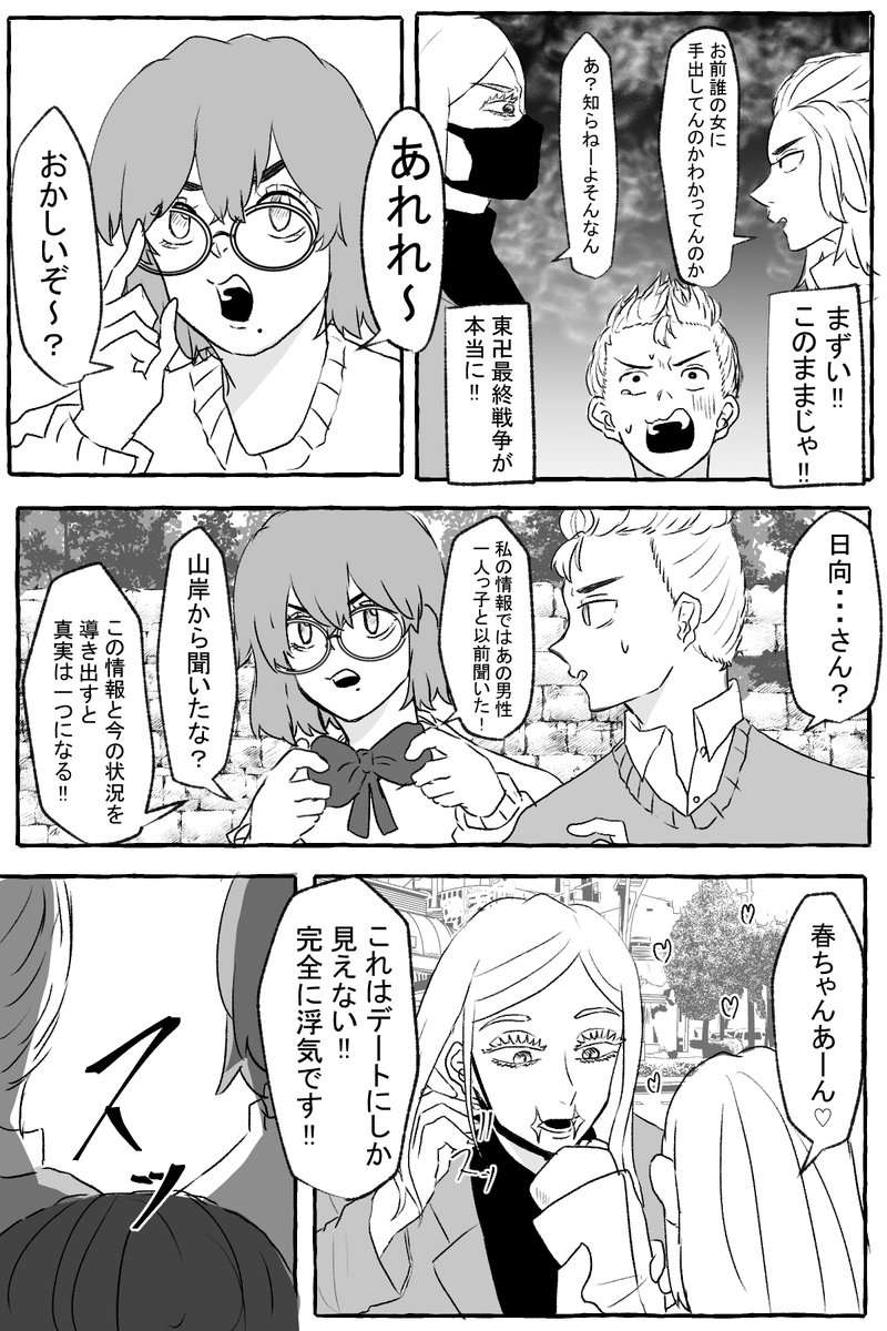 「mykの嫁が連れ去られそうになったお話 #tkrvプラス hitn(ran.rind) 」ペペ🍝10/19東7R50bの漫画