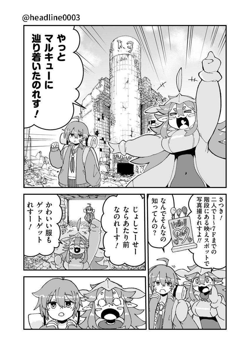 5/6) 」studioHEADLINE@『終わるセカイの修学旅行』連載中の漫画
