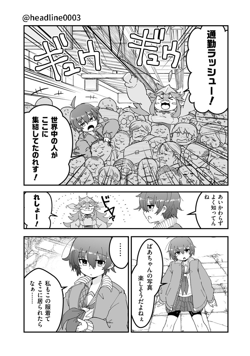 2/5) 」studioHEADLINE@『終わるセカイの修学旅行』連載中の漫画