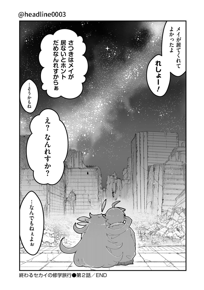 2/5) 」studioHEADLINE@『終わるセカイの修学旅行』連載中の漫画