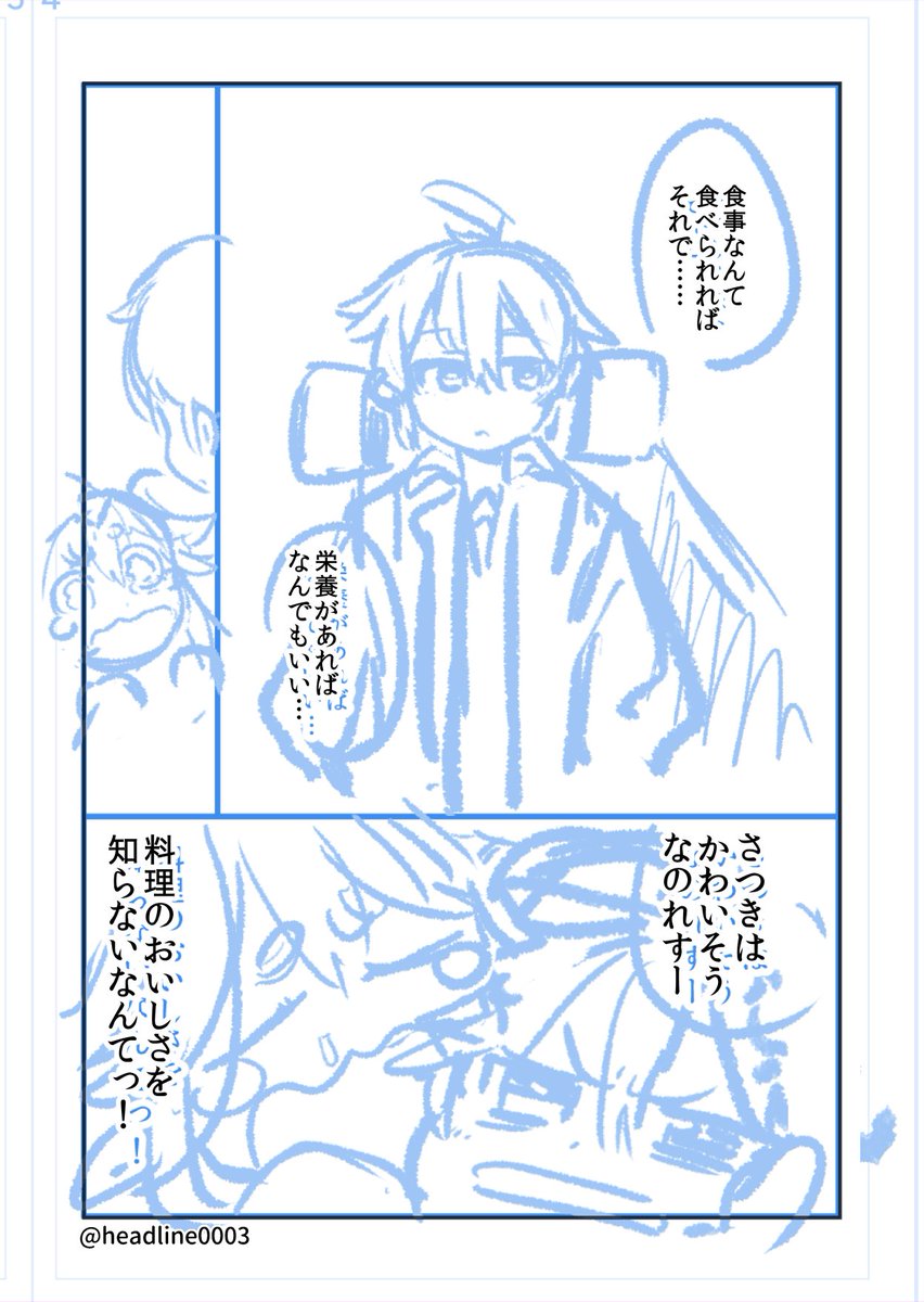 2/5) 」studioHEADLINE@『終わるセカイの修学旅行』連載中の漫画