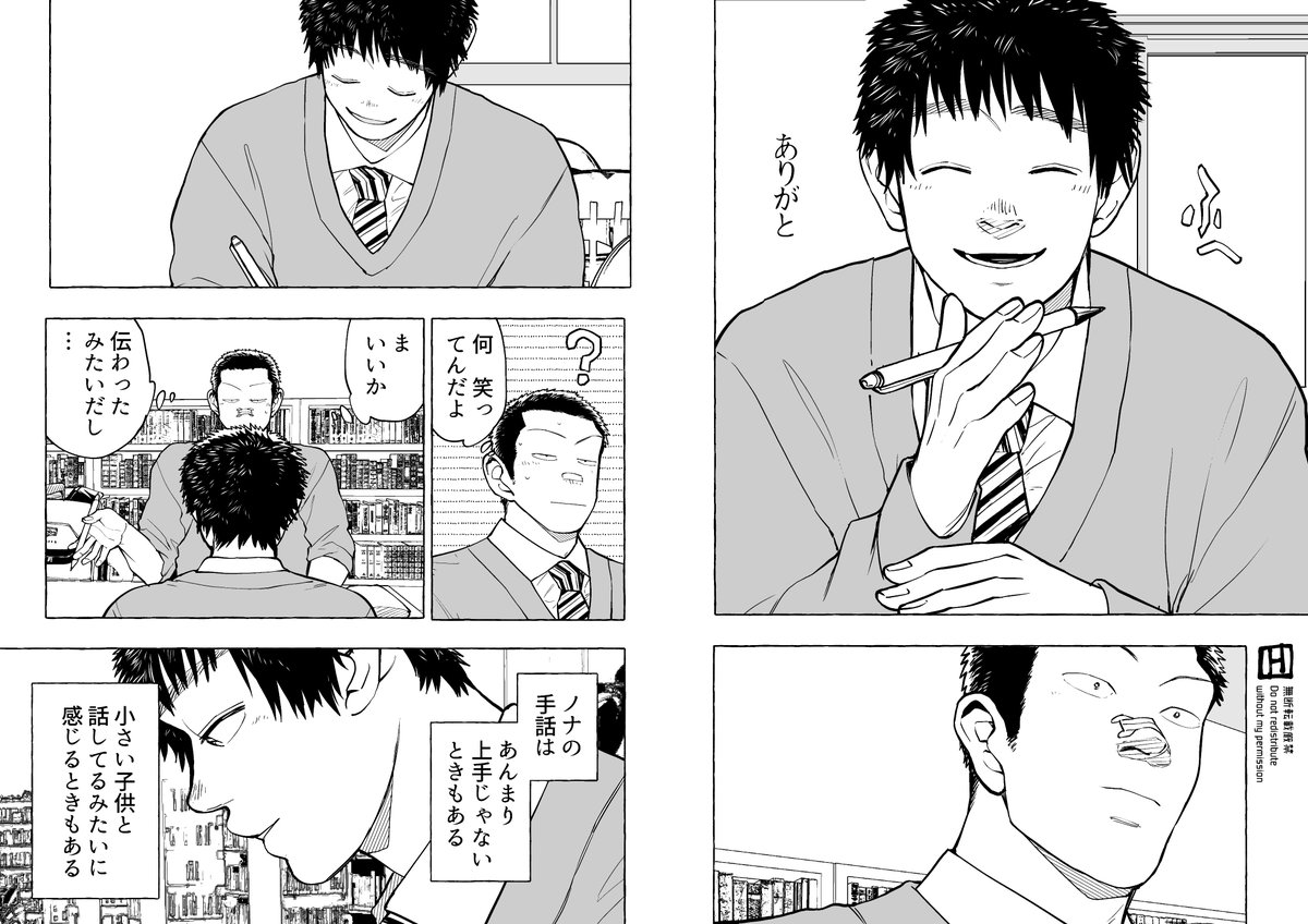 「僕らには僕らの言葉があるよみがな③終 ろう聾 インテグレーション 手話 」詠里 Eiri漫画『僕らには僕らの言葉がある』単行本発売中の漫画