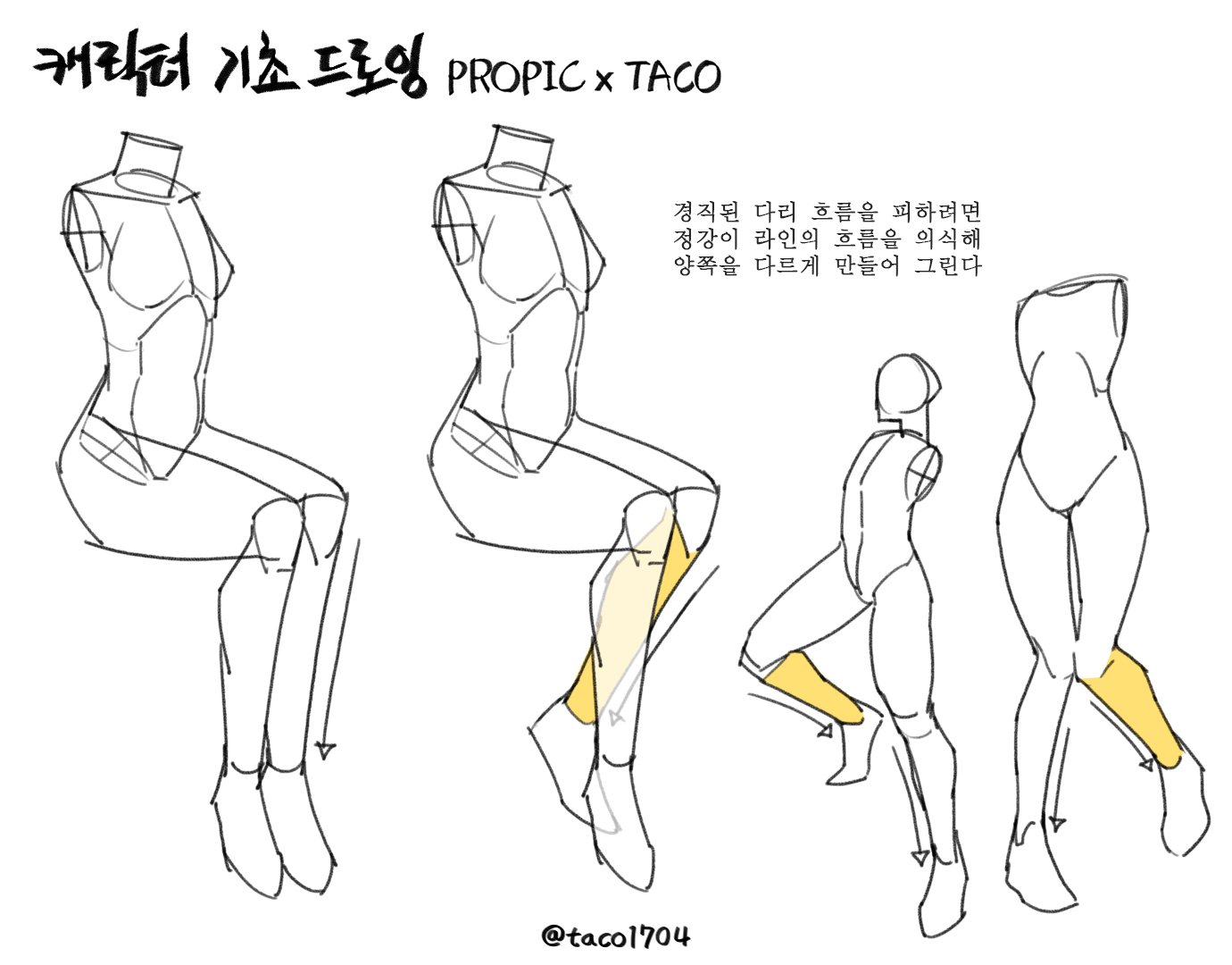 타코작가 On Twitter 경직된 다리 흐름을 피하려면 양쪽 정강이 라인 흐름을 다르게 만든다 8mhnowde4z Twitter
