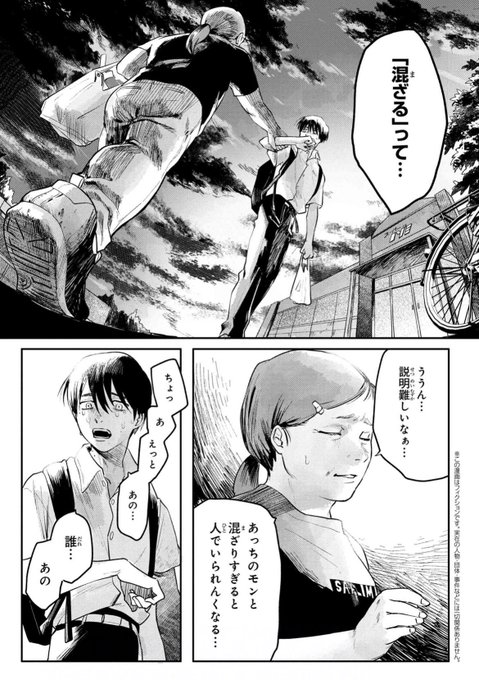 「光が死んだ夏」第5話 1 更新されました! よろしくお願いします! モクモクれん さんのマンガ ツイコミ 仮