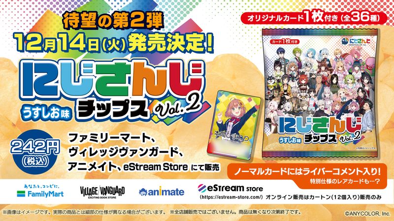 PASH!編集部 on Twitter: "【PASH!＋】にじさんじ人気VTuberのカード付き『にじさんじチップスVol2』が発売 https://t.co/Xkts7ITJls #にじ ...