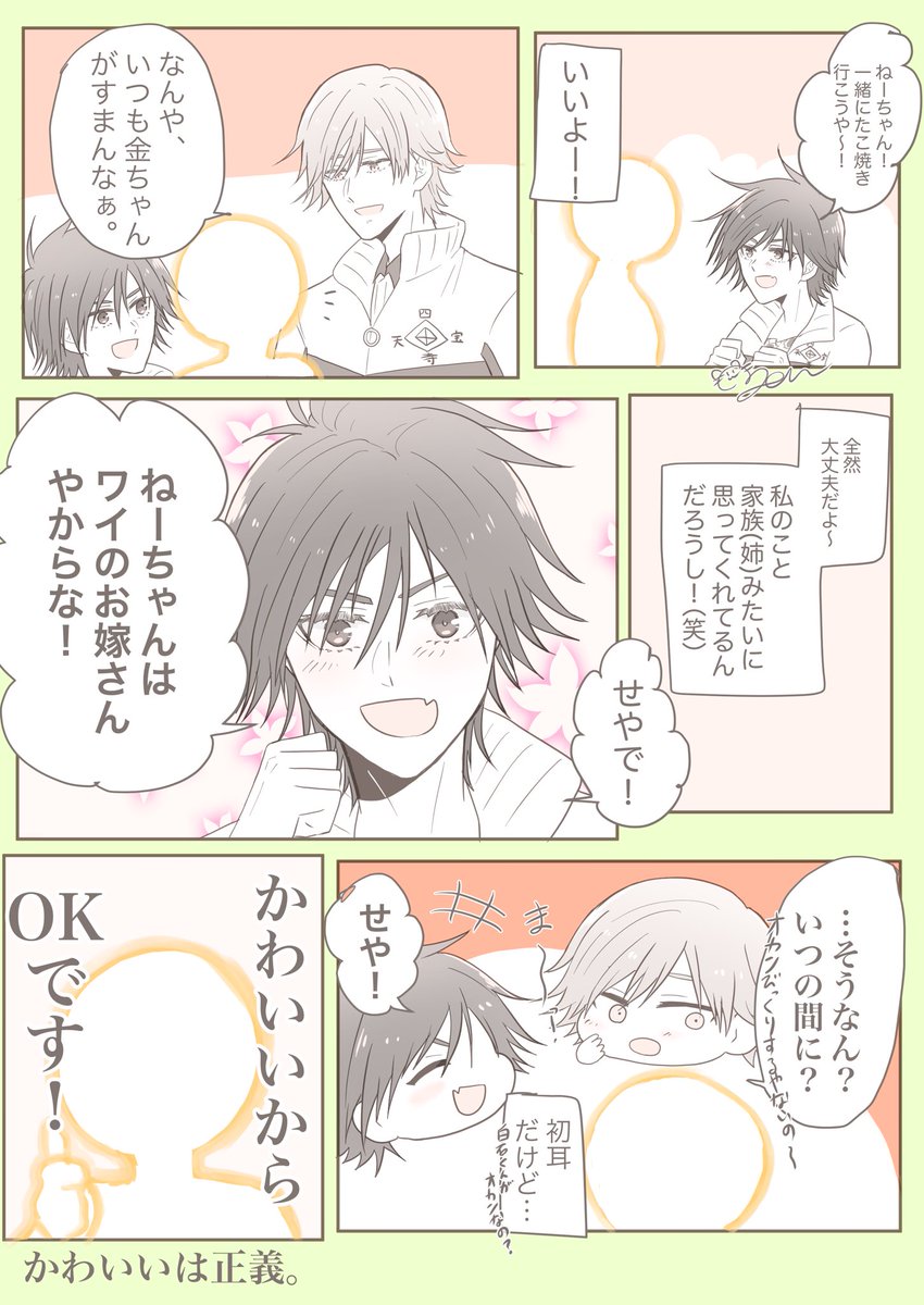 「金ちゃん可愛いです #tnprプラス 」やなせの漫画