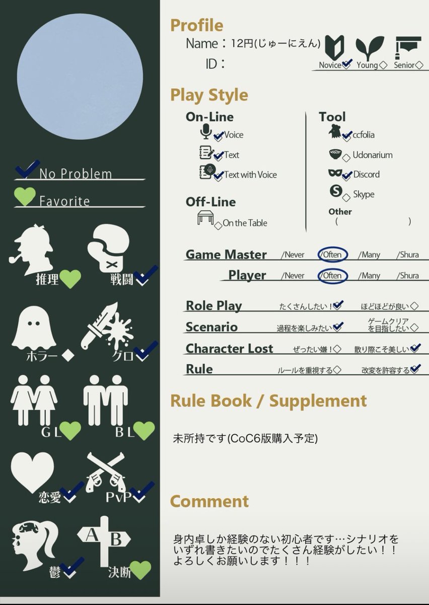 12円（じゅーにえん） (@12EN_trpg) | Twitter