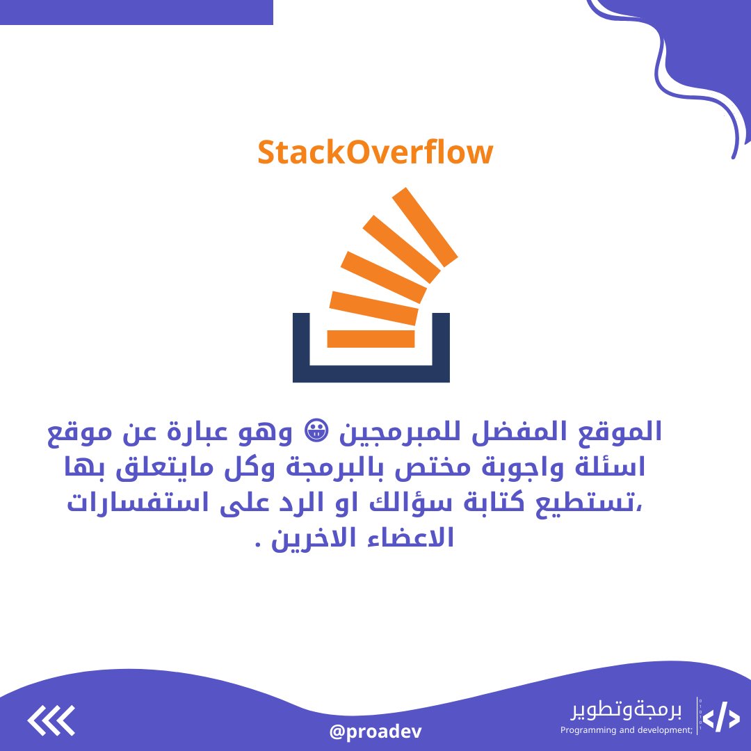 ثريد 5 مواقع ومصادر تهمك كمبرمج 👋🔥 سوا كنت مبرمج جديد او تريد الدخول ...