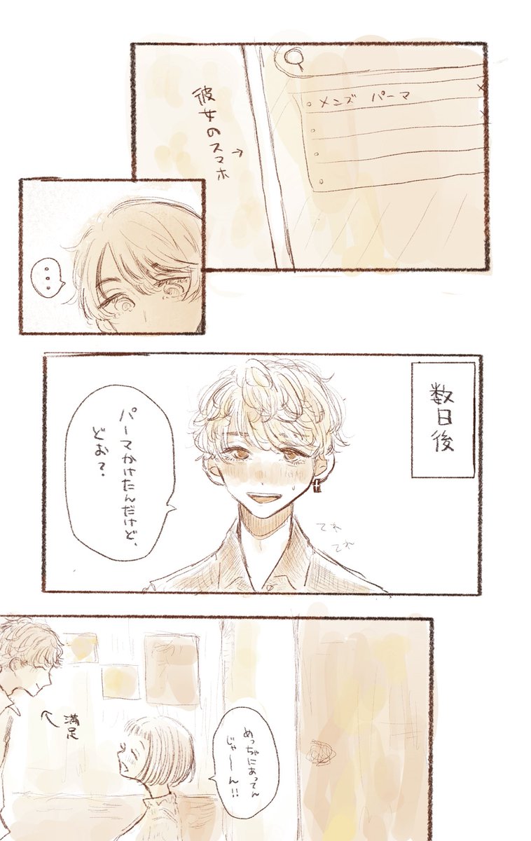 「#tkrvプラス #tkrvマイナス (???) mty と 社会人夢主 のお話 ⚠︎ 夢主顔がっつりあります 」はかの漫画