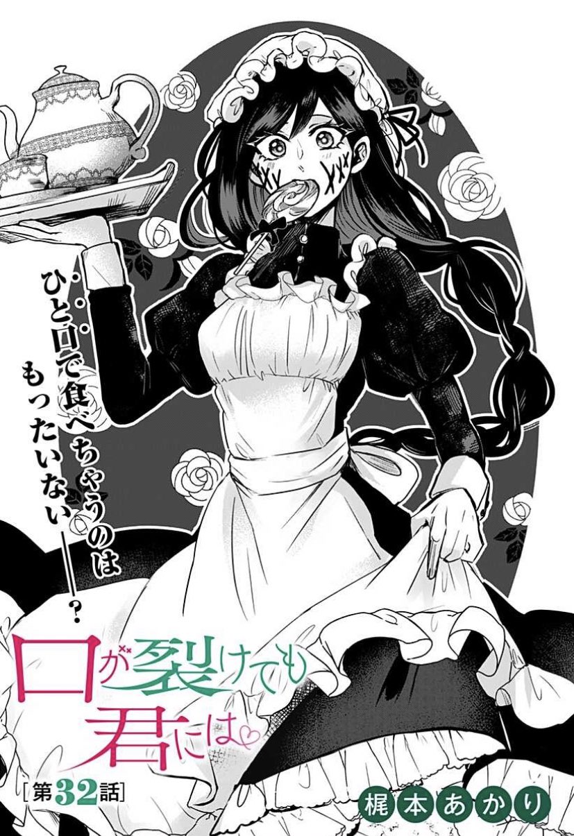梶本あかり🧵6巻発売中 On Twitter 「口が裂けても君には」32話更新です🎃 現実は12月ですがお話上は秋です よろしくお願い致します🍁
