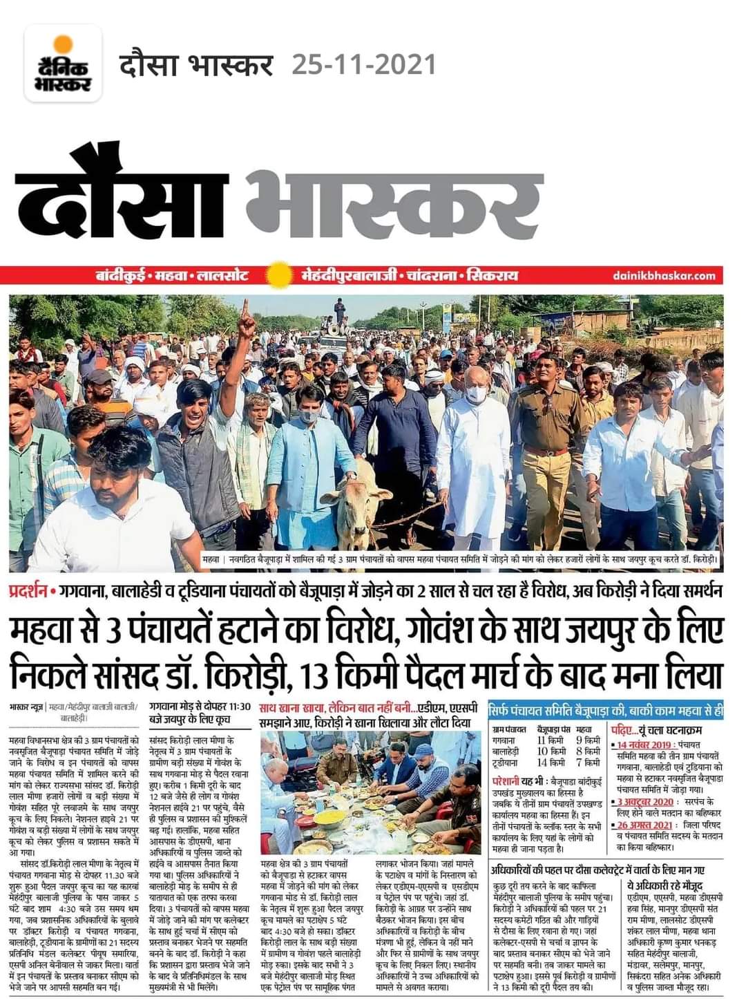 Dainik Bhaskar Today News