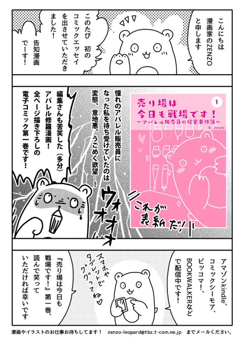 2021年11月25日のツイート | 🅉🄴🄽🅉🄾 | Comitia153 か27b さんのマンガ | ツイコミ(仮)