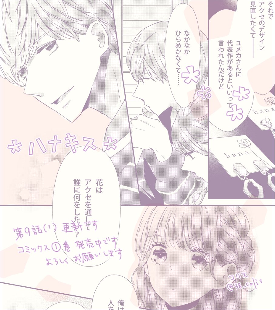 とキス付き2DK』 第8話(1)が更新されています。コミックス1巻も発売中です。どうぞよろしくお願いいたします p」コリス🐿️ 単行本5/2発売の漫画