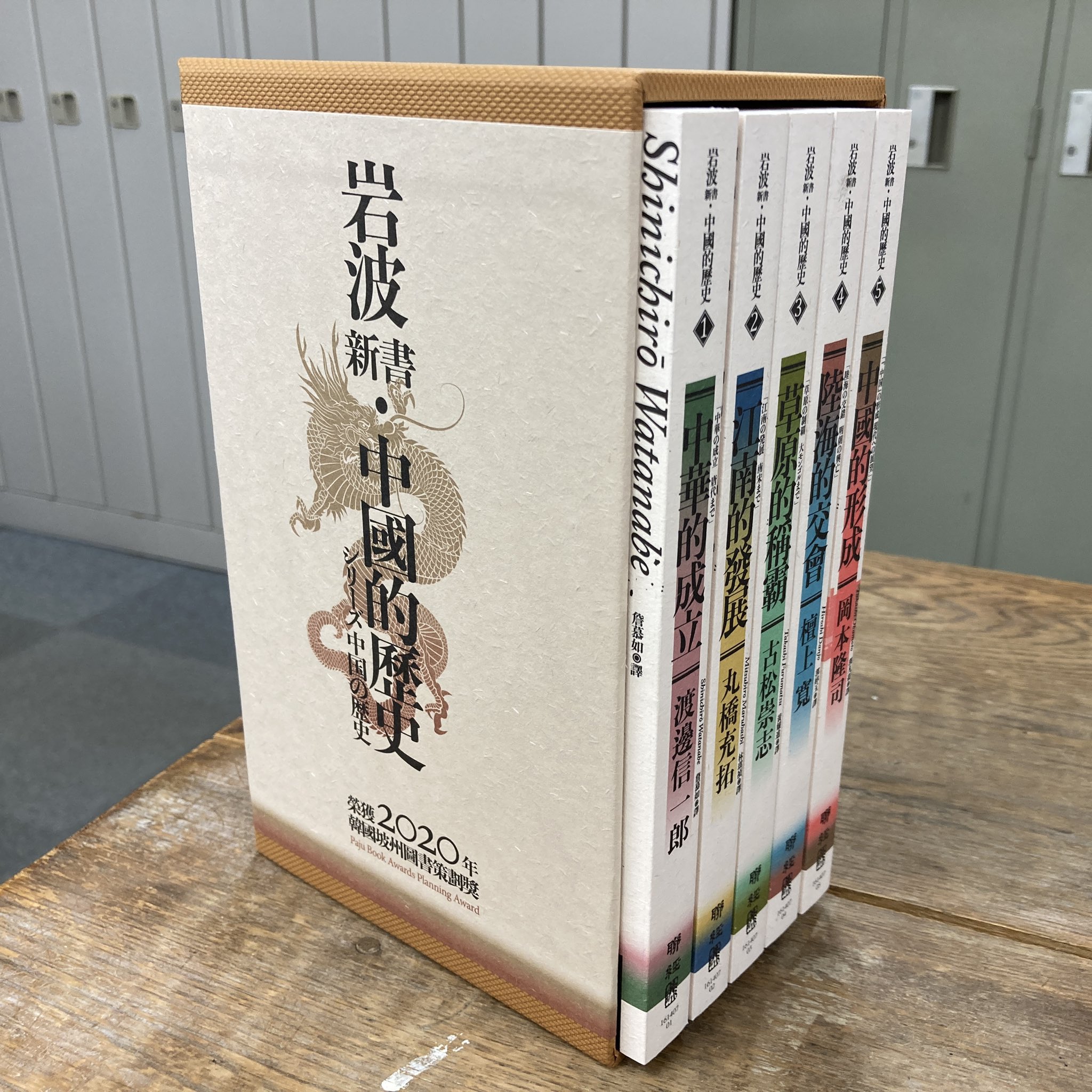 岩波新書編集部 On Twitter 台湾で刊行された岩波新書『シリーズ中国の歴史』の翻訳書が、編集部のもとに届きました。美麗な装丁とセットケースに「かっけー」と子どものように興奮して